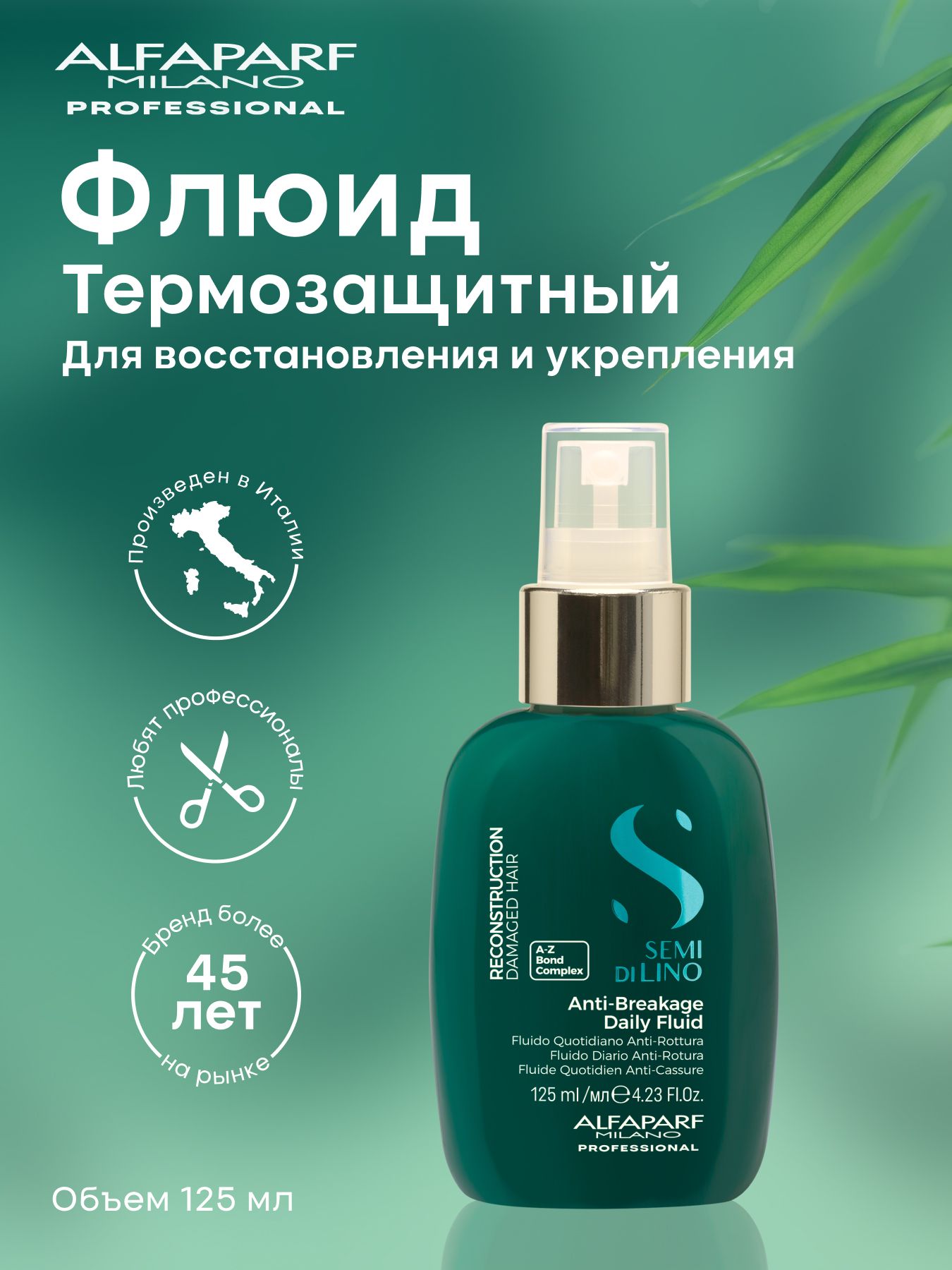 Флюид для волос поврежденных Alfaparf Milano Professional SDL Reconstruction Damaged Hair Anti-Breakage Daily Fluid (125 мл) 27572