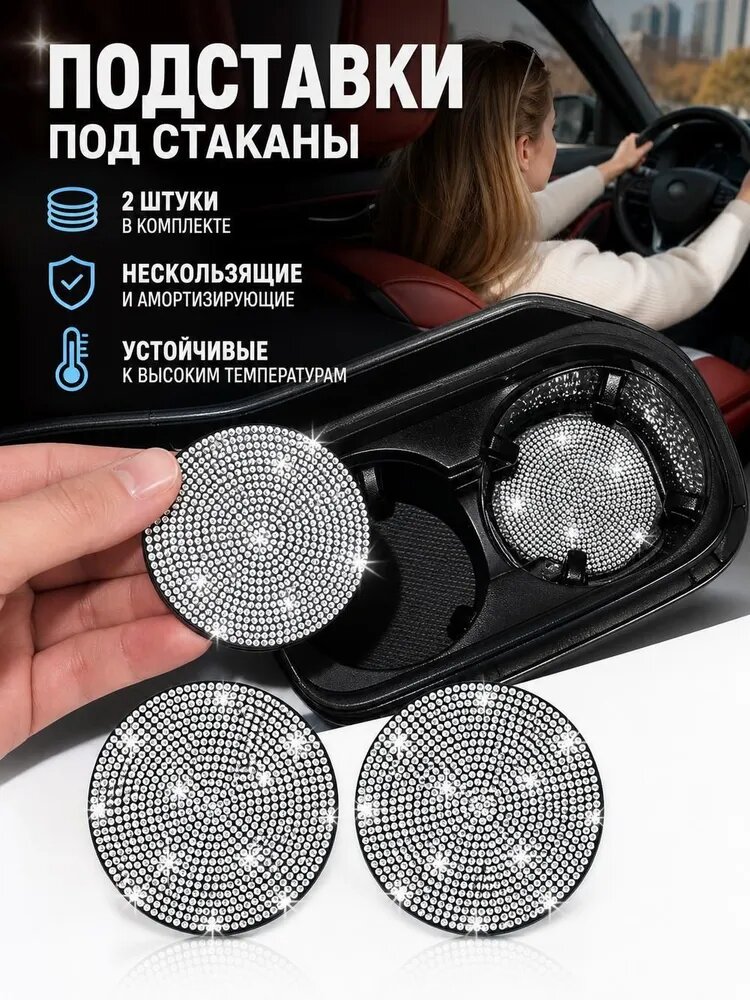 Подстаканник в салон автомобиля, набор 2 шт, техническая ткань, диаметр 7 см