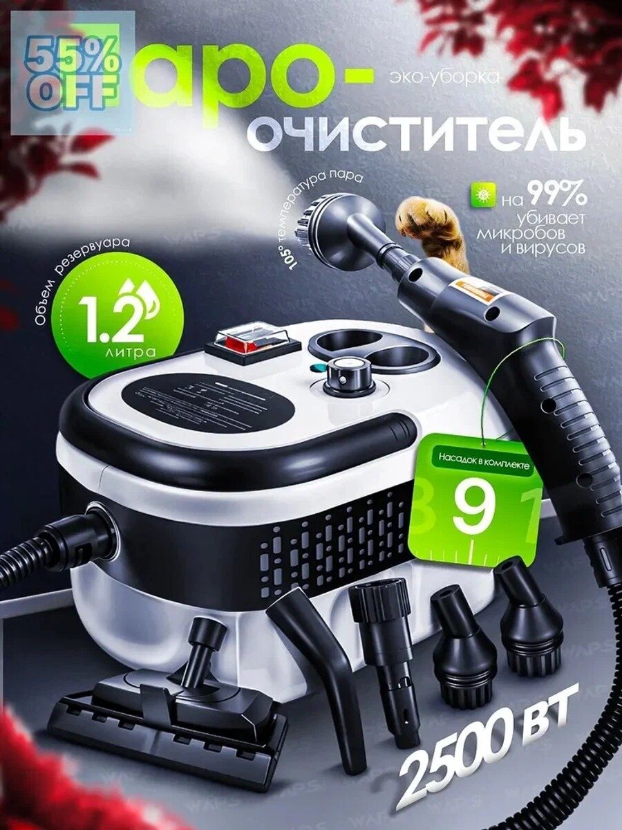 WAPS Пароочиститель Пароочиститель_нов 2500 Вт, насадки - 9 шт