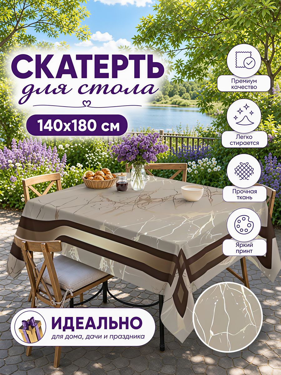 Скатерть 90x140 см полиэстер пятнозащитная пропитка коричневый