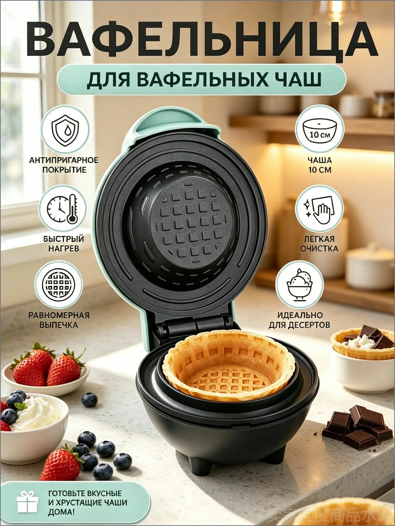 Кексница Mini Waffle Bowl Maker 350 Вт, зеленый