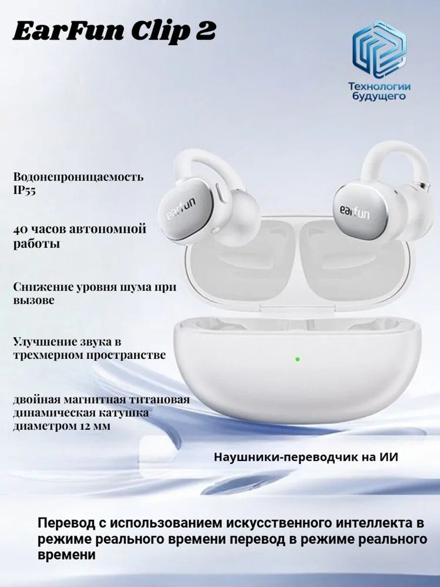 EarFun Clip 2 Ушных клипсы с открытой спортивной Bluetooth-гарнитурой для перевода