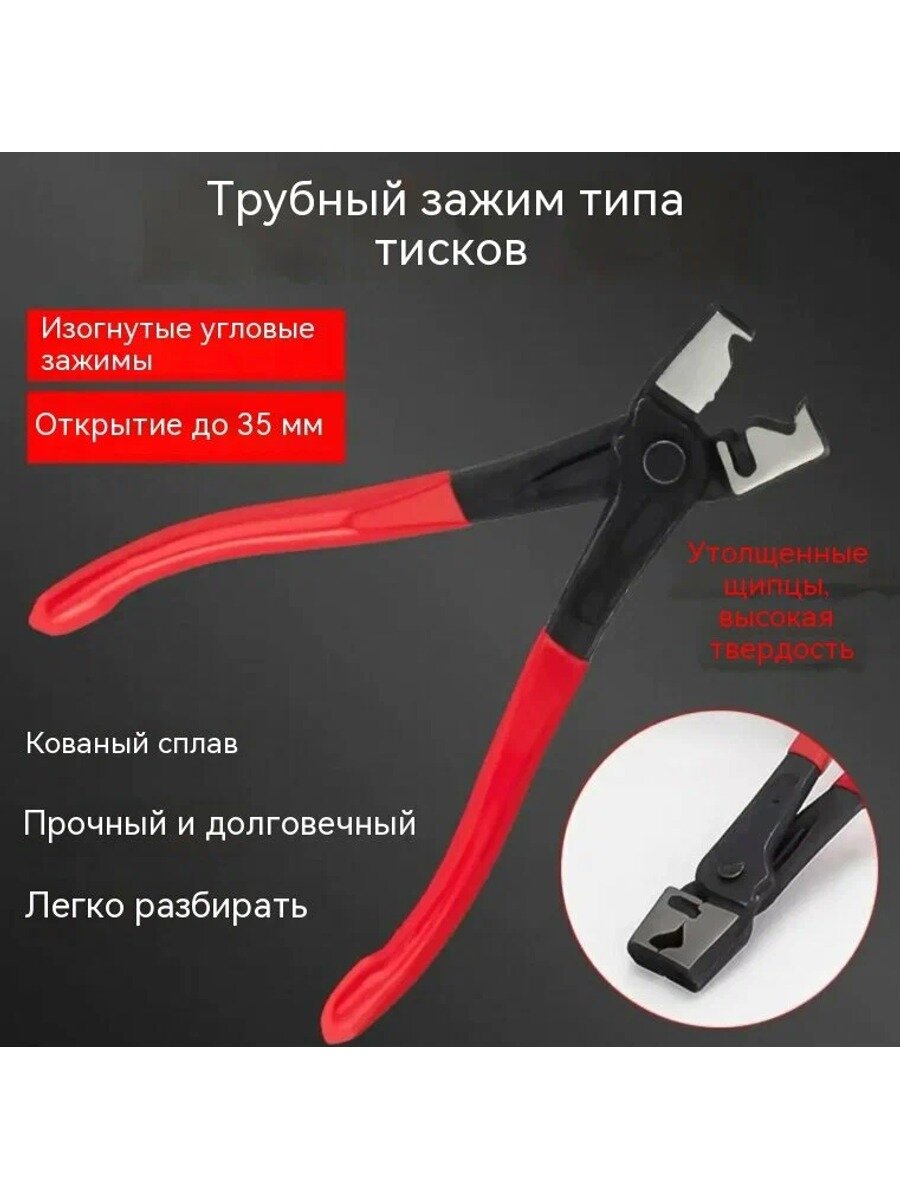 Съемник/Клещи для хомутов шруса и шлангов типа CLIC и CLIC-R