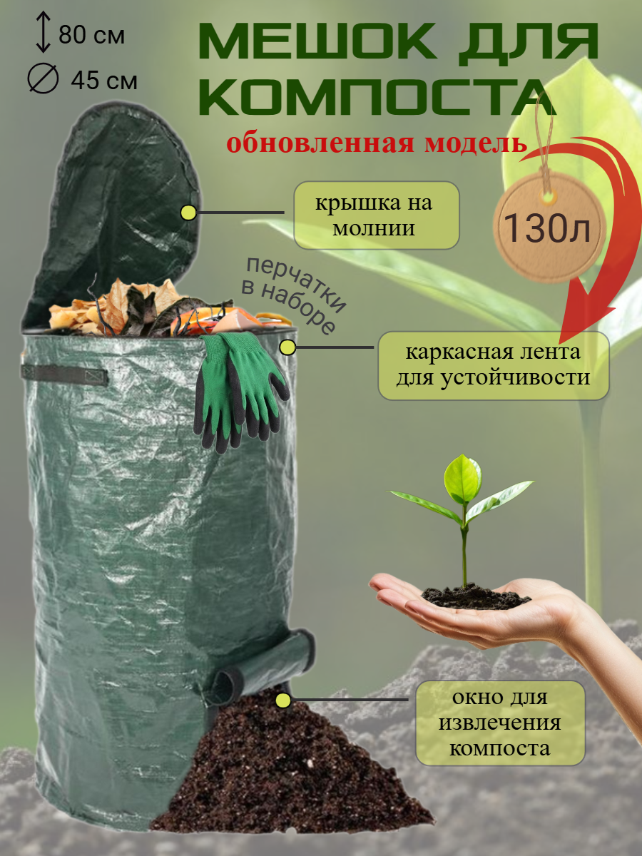 Компостер садовый с ручками 130 литров с каркасом для устойчивости
