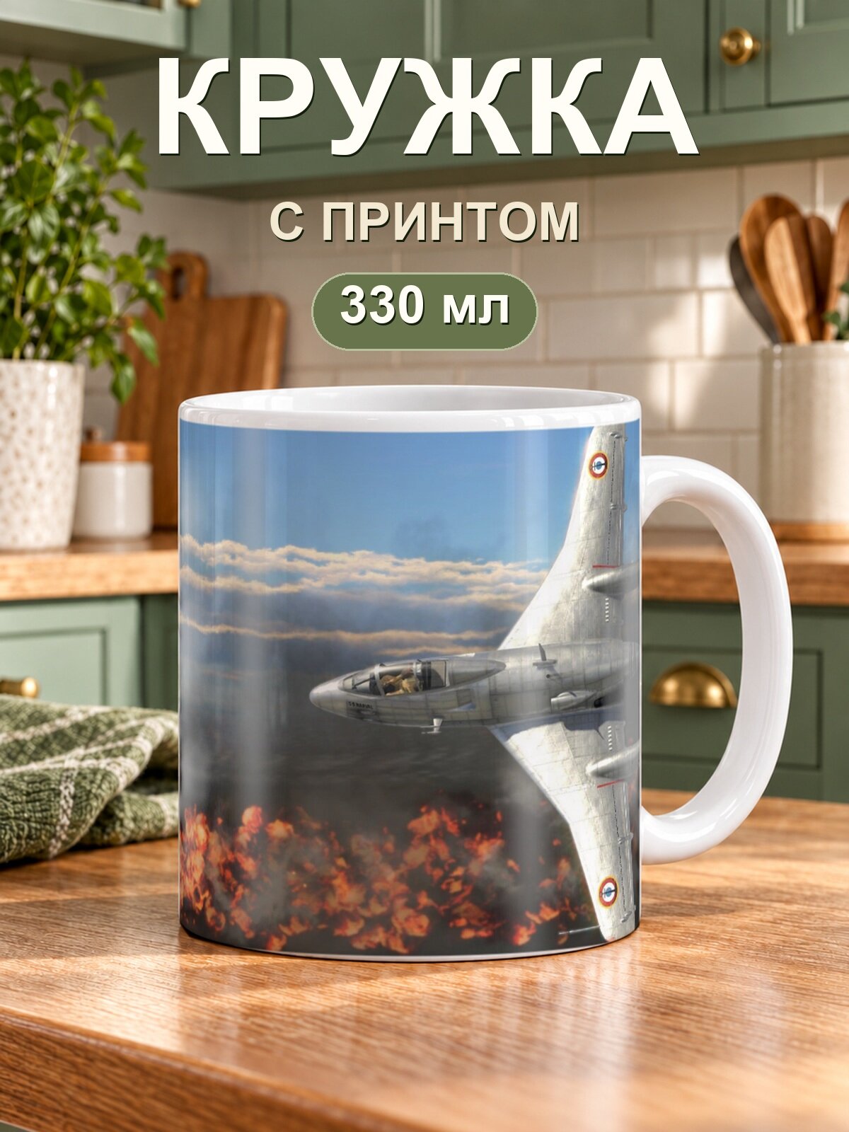 Кружка MoodRoom «War Thunder», керамическая, 330 мл, для чая и кофе