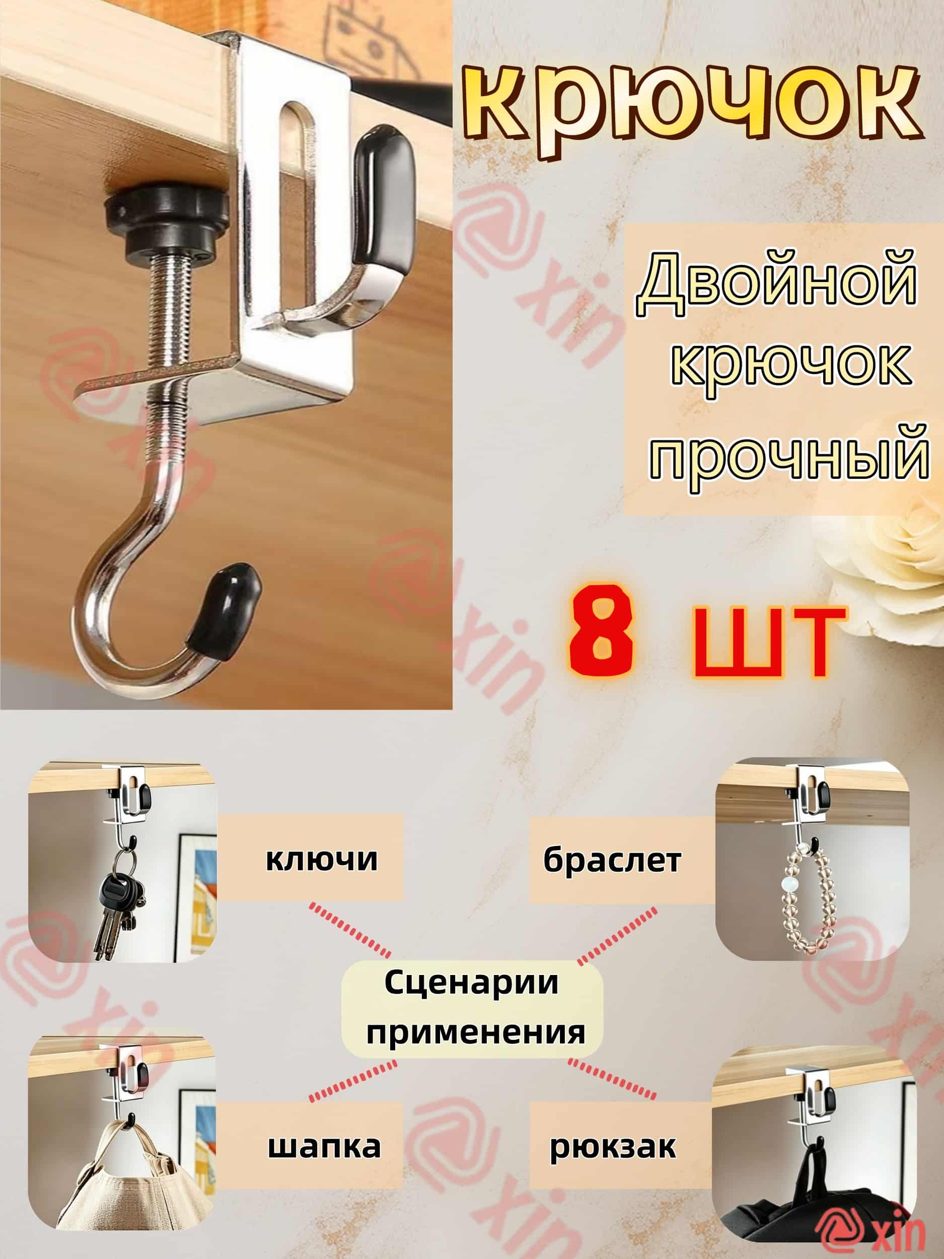 Крючки для стола, комплект из 8 шт, для сумок и рюкзаков, Артикул: 5731375560