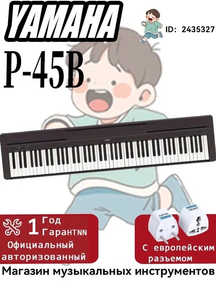 Цифровое пианино YAMAHA P-45B, 88 клавиш, 10 тембров, без подставки