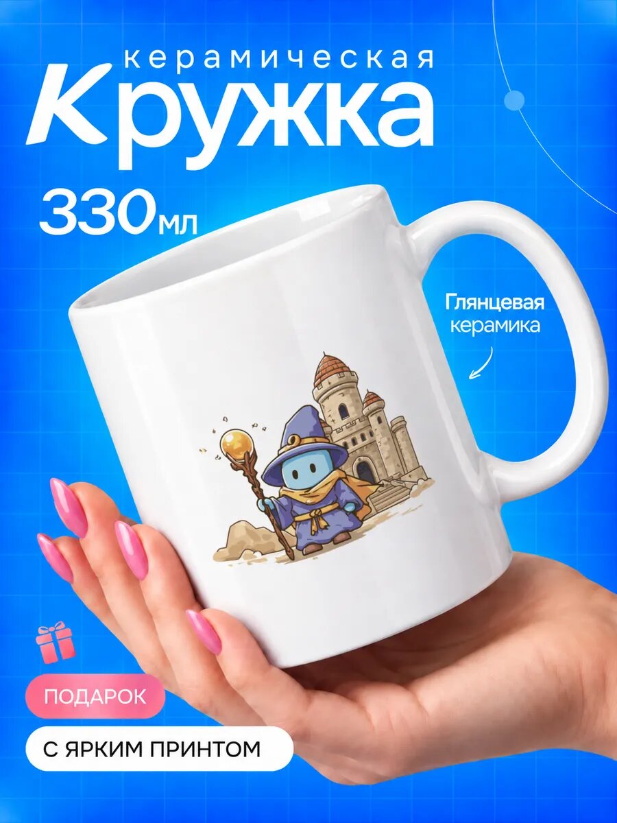 Кружка керамическая TOP CUP, С маленьким волшебником и замком, белая, 330 мл