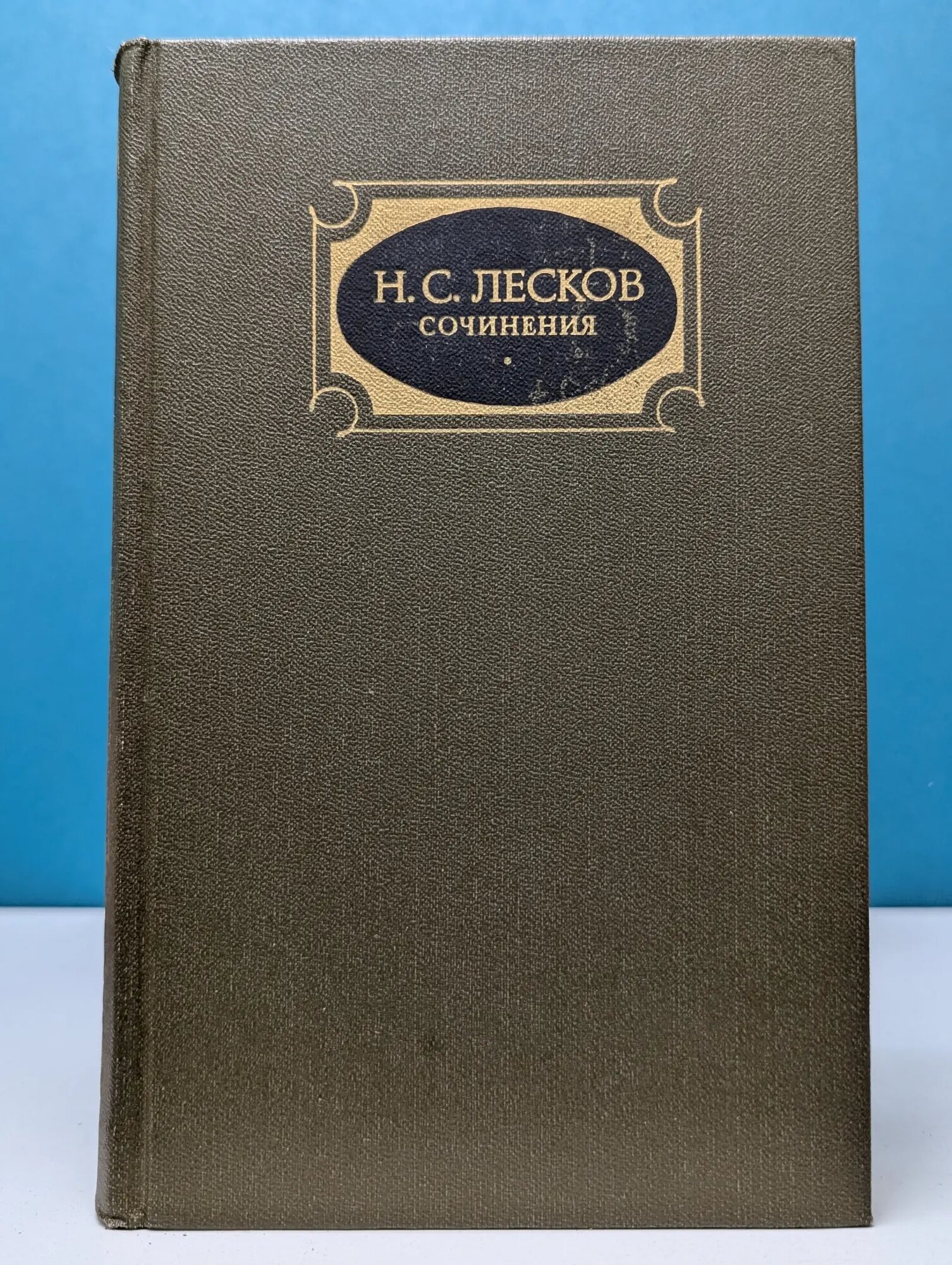 Николай Лесков. Сочинения в 3 томах. Том 3. Повести, рассказы, легенды. 1885–1895 Лесков Николай Семенович 1988