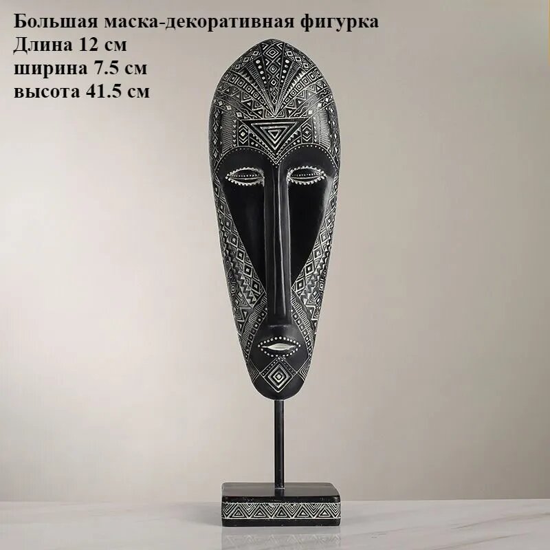 Декоративная маска африканца на подставке, фигурка из полирезина, этнический арт-декор для гостиной, кабинета
