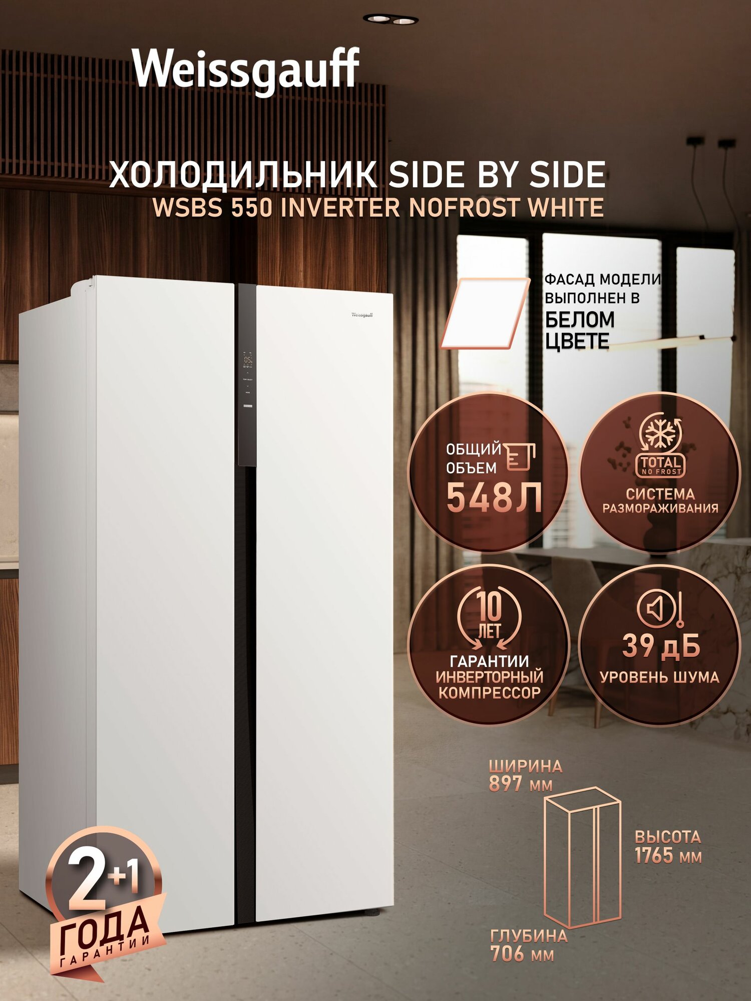 Weissgauff Холодильник Двухкамерный, Двухдверный, Side by Side WSBS 550 Inverter NoFrost White, инвертор, полный NO FROST, Большой объём 548 л, Суперохлаждение, Суперзаморозка, 2 Ящика для овощей и фруктов, Полки из закаленного стекла, LED-освещение, белый