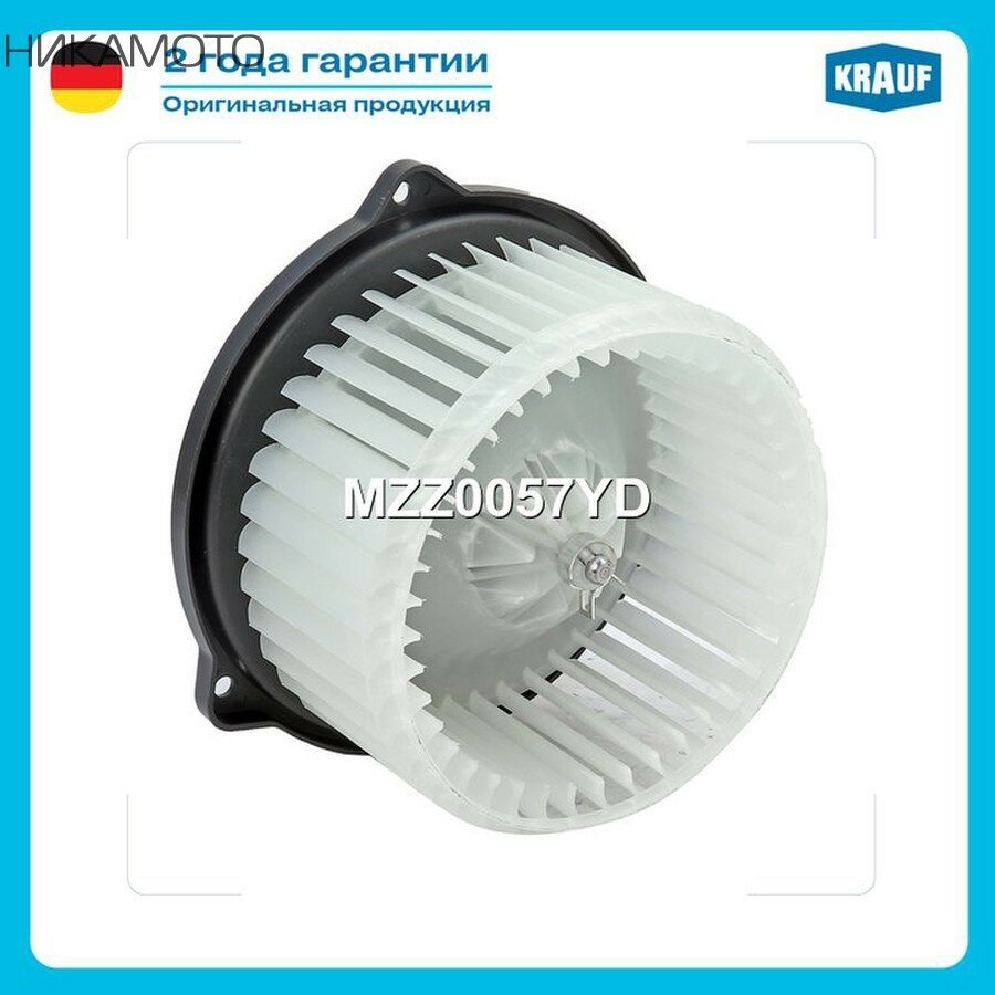 KRAUF MZZ0057YD Мотор печки c крыльчаткой