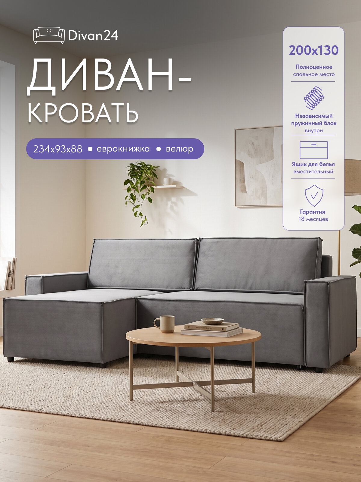 Диван угловой раскладной "Манчестер" , 234х140х88 см, еврокнижка, велюр, серый