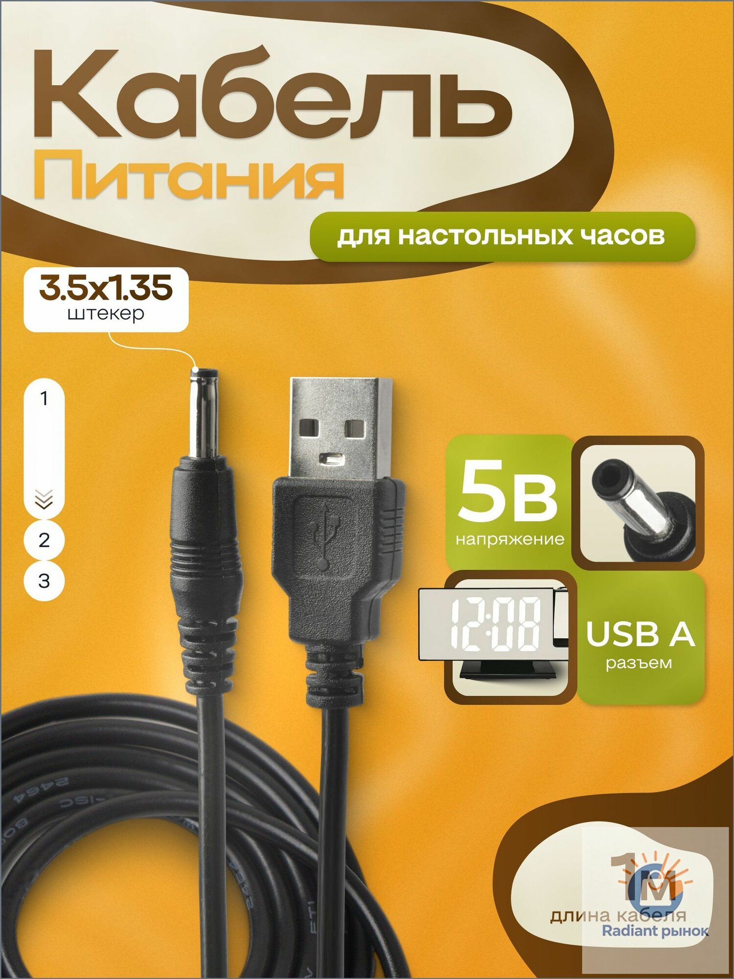 Кабель для мобильных устройств DC 3.5 x 1.35 мм/USB 2.0 Type-A, 1 м, черный матовый