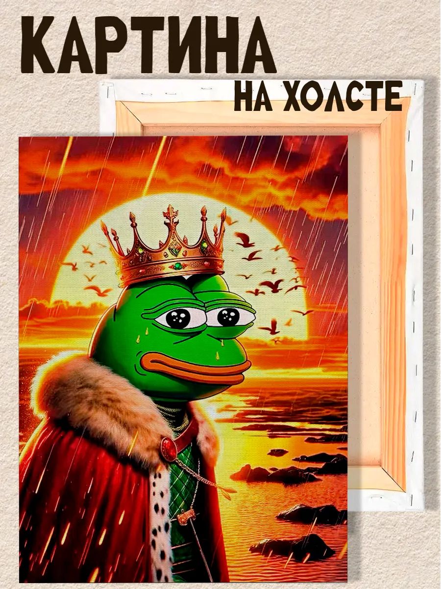 Картина на стену мем Лягушка пепе