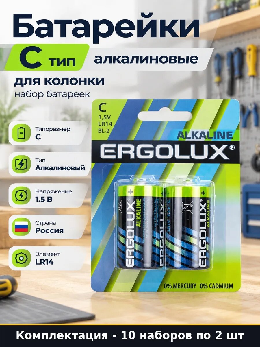 Набор 20 шт Элемент питания C Alkaline батарейки алкалиновые