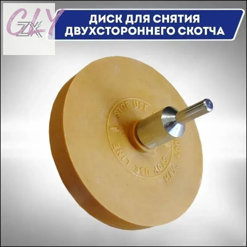 Диск зачистной, Металл, Желтый