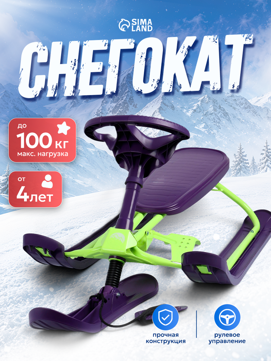 Снегокат с буксировочным тросом, лимонный, фиолетовый, ТСП/ЛФ Nika Kids