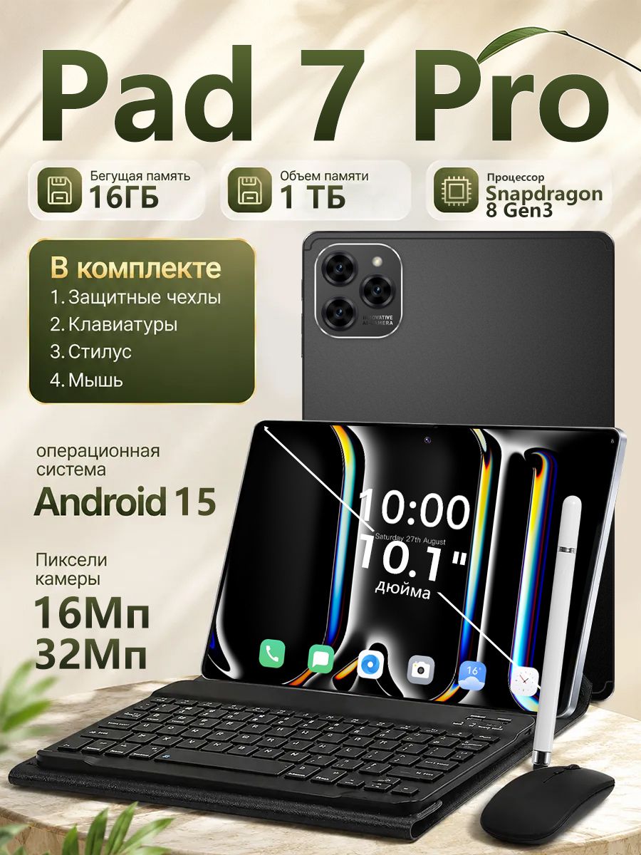 Планшет Pad 7 Pro 5G с клавиатурой и сим картой, 10.1" 1 ТБ/16 ГБ, черный матовый, черный