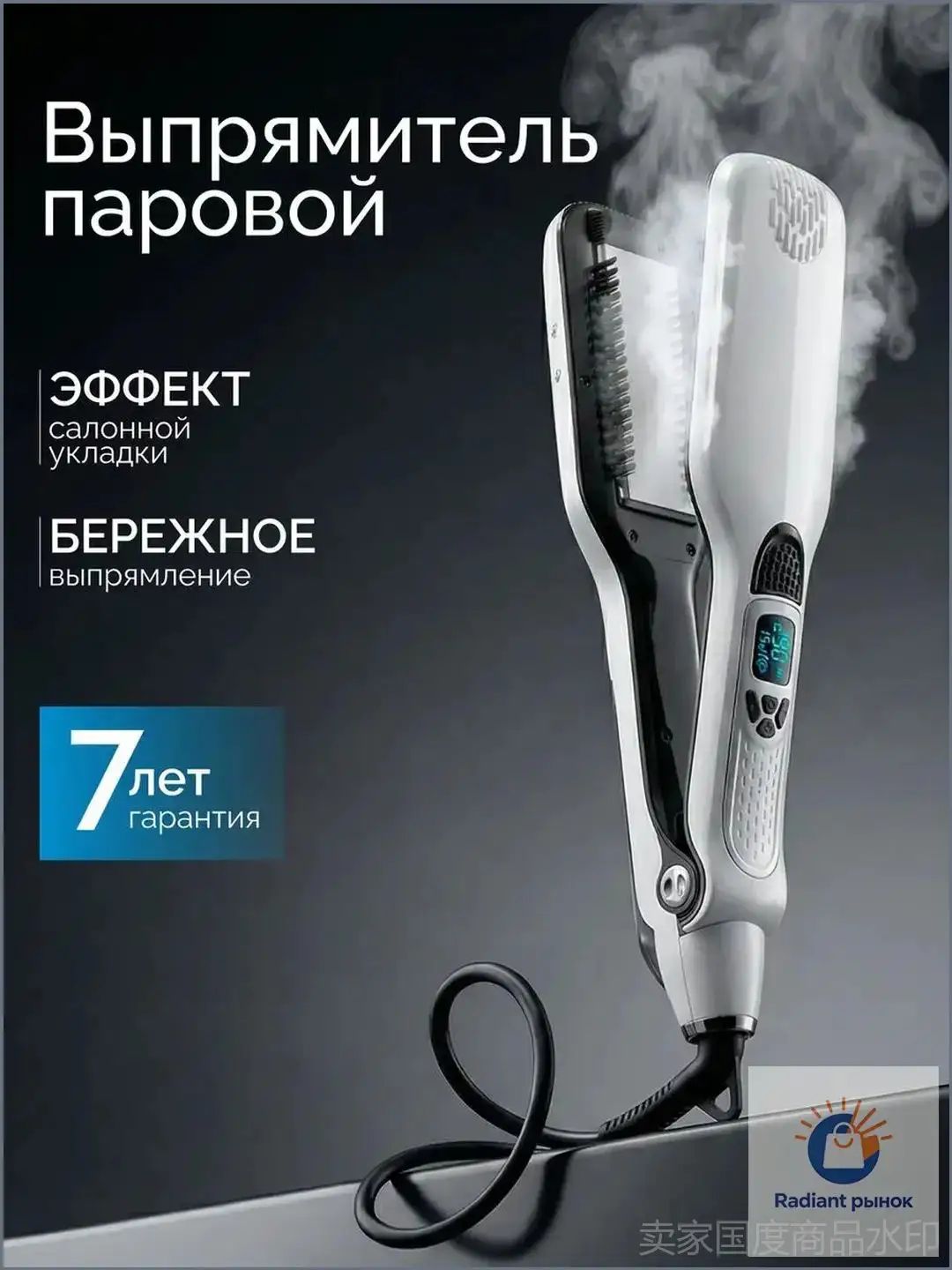 Паровой выпрямитель для волос