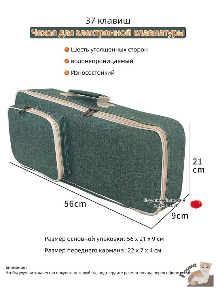 Чехол для детской электронной клавиатуры (37 клавиш) Водонепроницаемый, усиленный 56*21*9cm