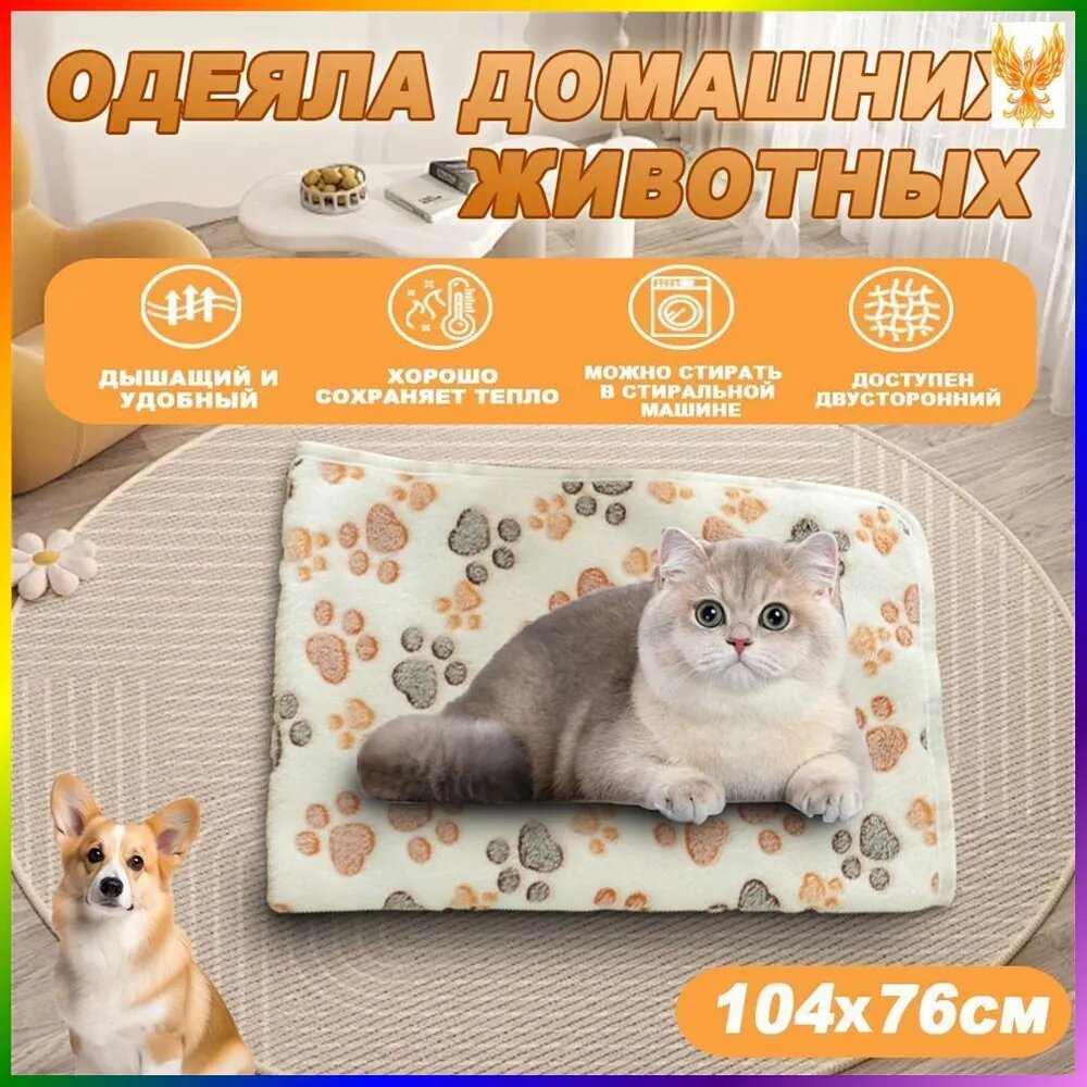 Теплые одеяла для домашних животных, фланелевые одеяла для собак и кошек, Белый, 104x76см