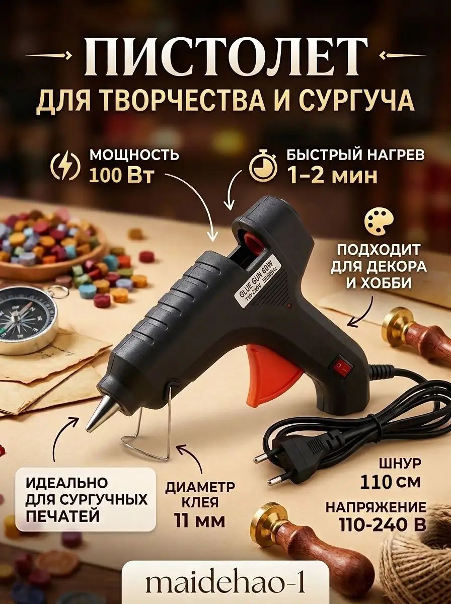 1 шт, пистолет для сургуча. Подходит не только для нагрева воска и создания сургучных печатей, но и для рукоделия, декоративно-прикладного искусства, учебных целей и творчества.