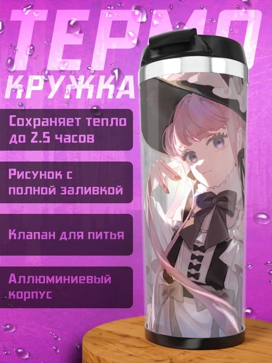 Термокружка Ведьма в шляпе