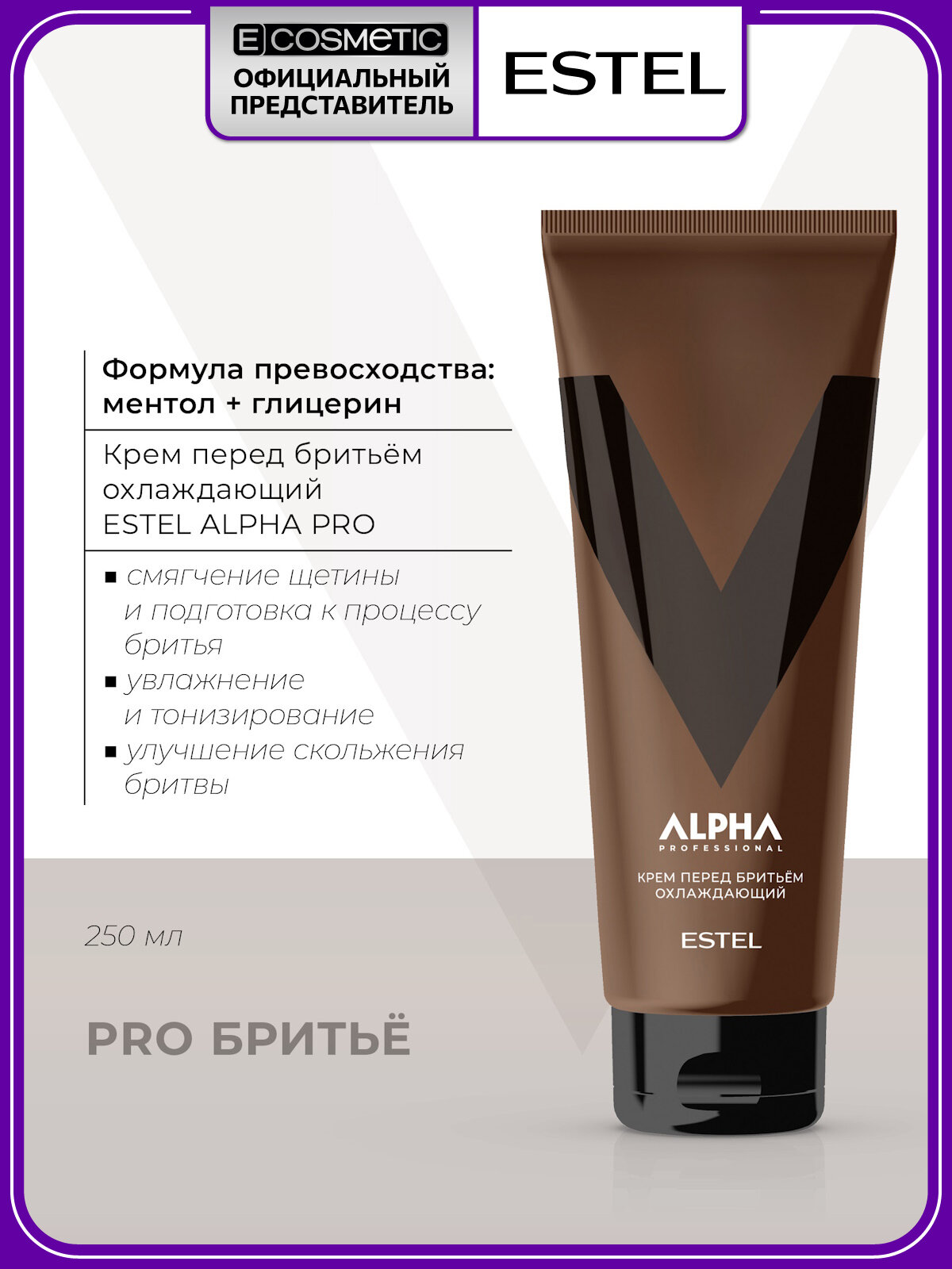 Крем перед бритьем охлаждающий ESTEL PROFESSIONAL Alpha Pro 250 мл