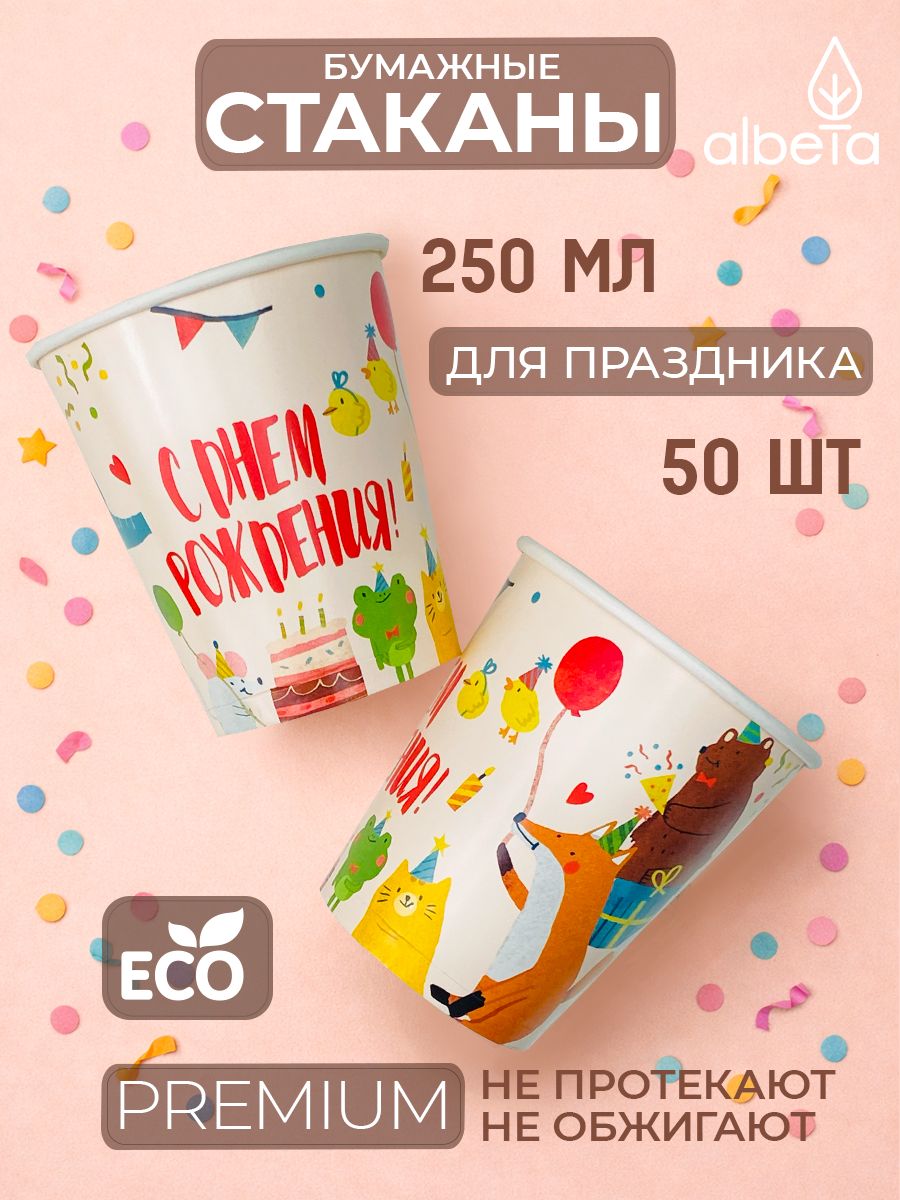 Стаканы бумажные одноразовые детские 250 мл набор 50 штук, принт "Животные"