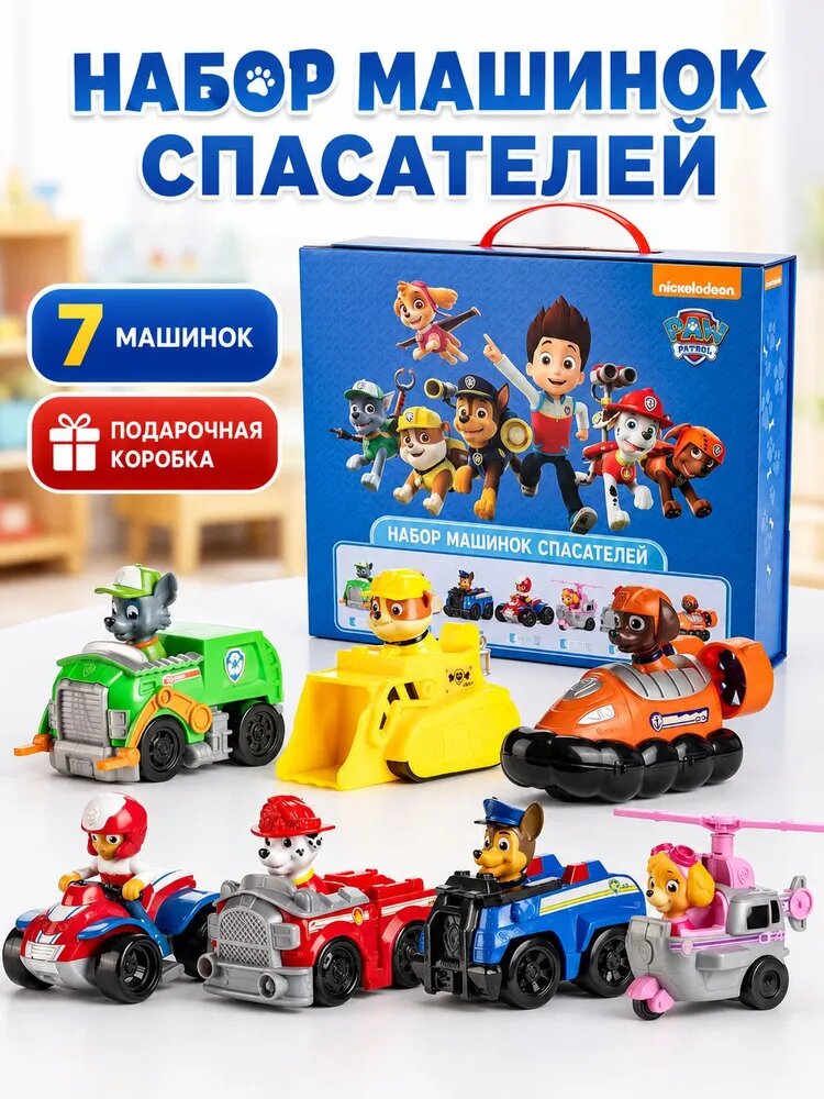 Набор игрушечных машинок спасательной техники, 7 машинок с фигурками, игровой набор для детей от 3 лет