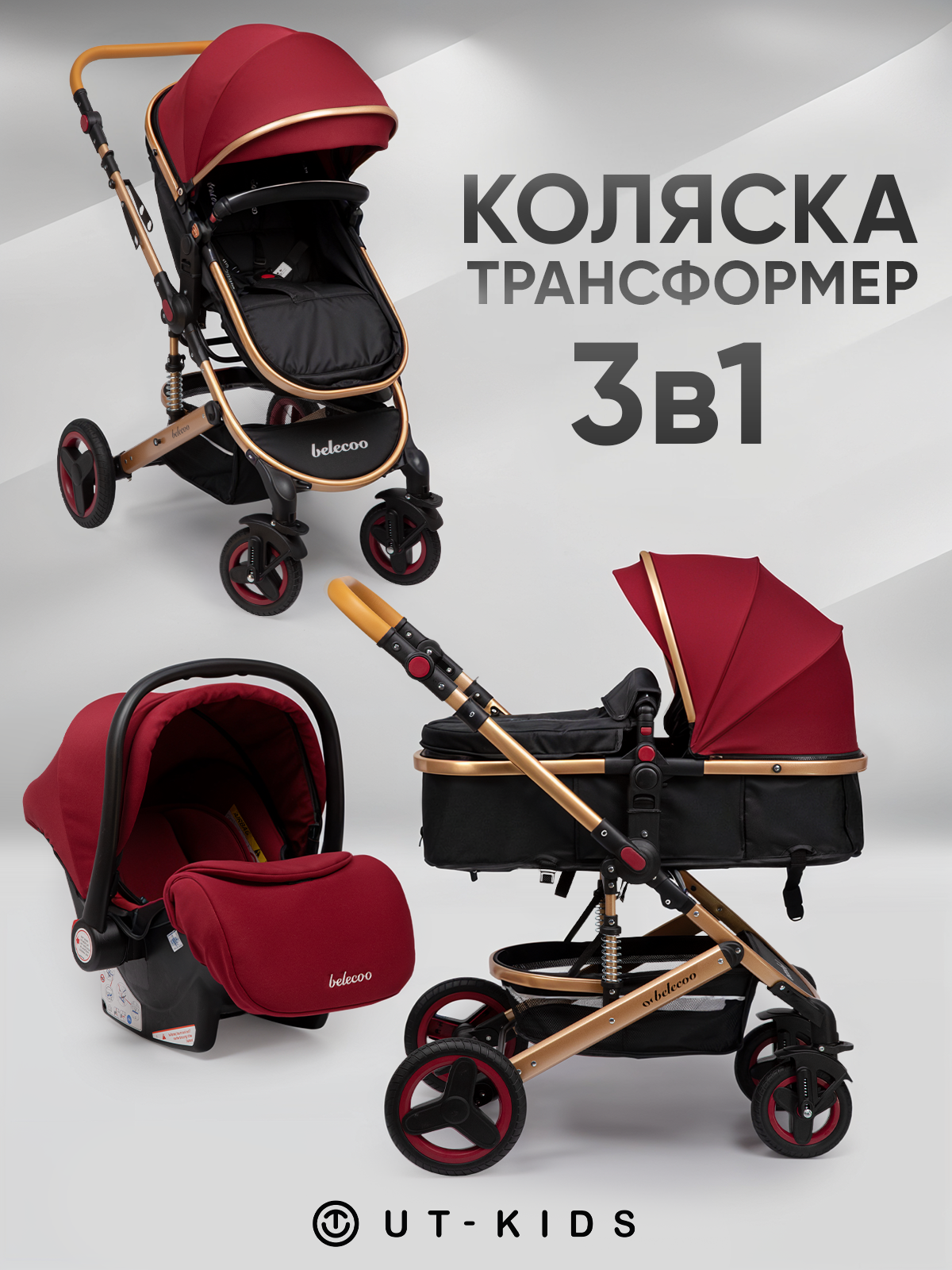 Коляска 3в1 для новорожденных прогулочная трансформер, красная/черная