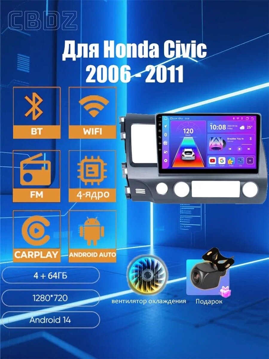 Автомагнитола 2 DIN для Honda Civic 2006-2011, 10.1", Android 14, 4/64 ГБ