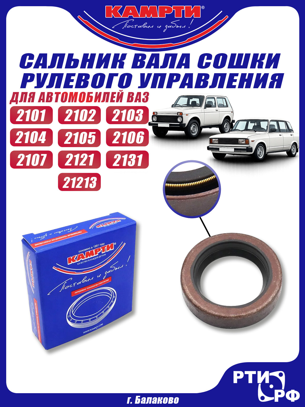 2101-3401023 Сальник вала сошки рулевого управления 28х43х10, камрти