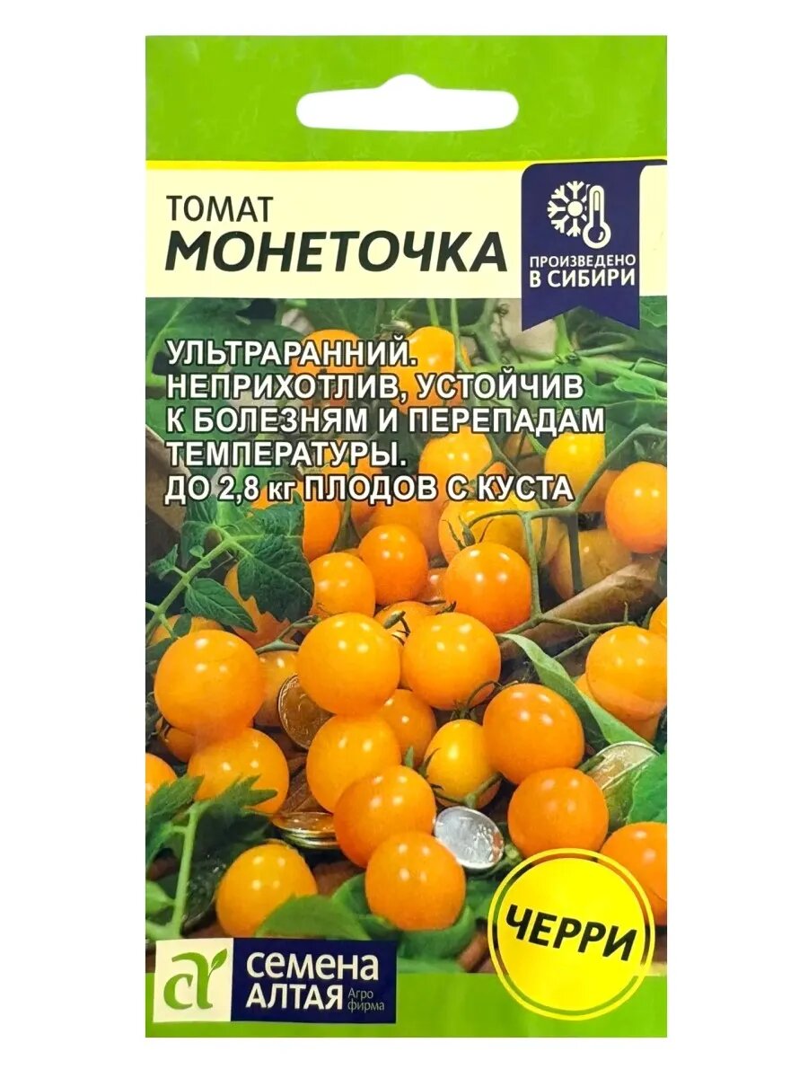 Семена Томат Монеточка 1 упаковка