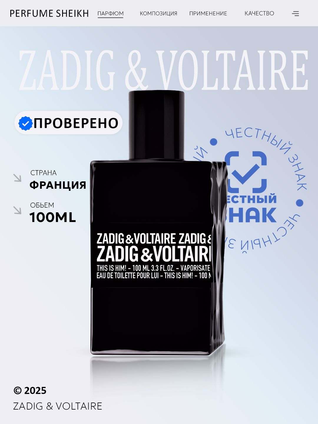 Туалетная вода Zadig & Voltaire This is him, 100мл