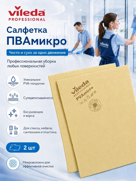 Салфетки для уборки PVA желтый, 2 шт.