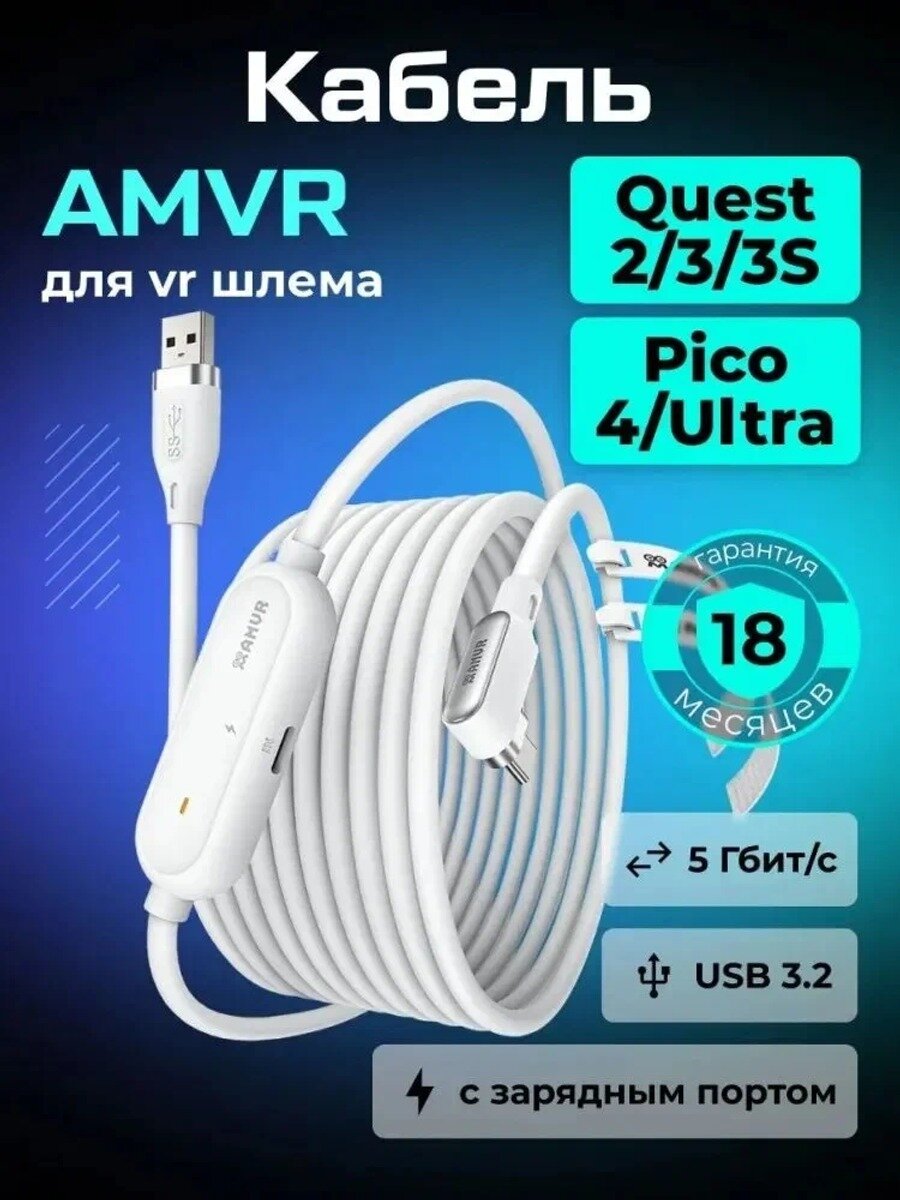 Кабель с зарядным портом VR аксессуары для Oculus Quest 3 /3S/ Quest 2 / Pico 4/Ultra Upgraded Oculus Link, 5 метров