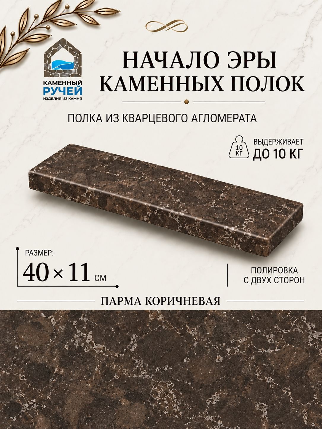 Прямая парящая полка из камня для ванной комнаты подвесная со скрытым креплением 40х11