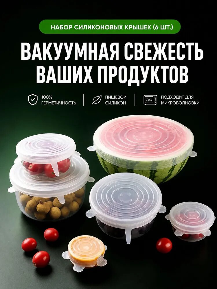 Крышка силиконовая 19 см 6 шт силикон, можно мыть в посудомойке, для СВЧ