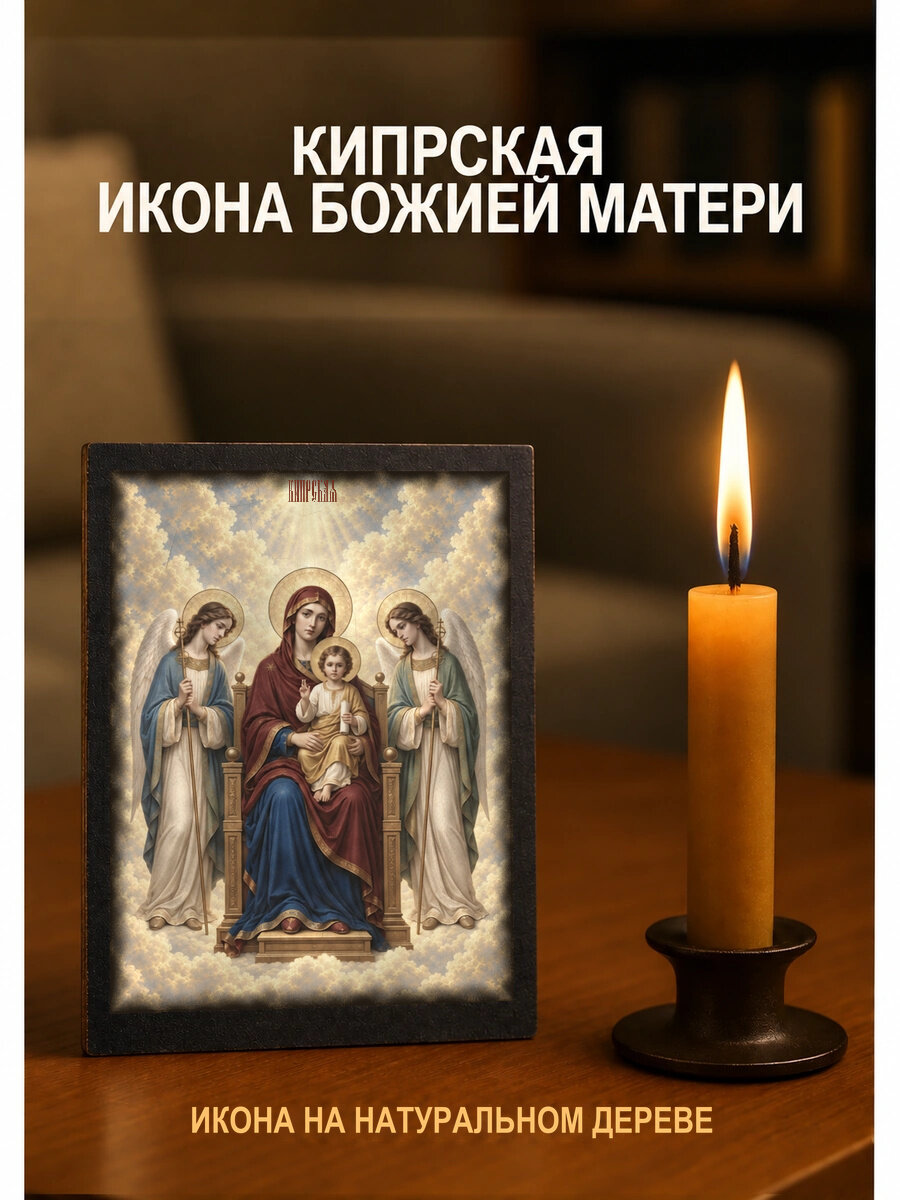 Икона «Кипрская икона Божией Матери» на натуральном дереве, 10×12 см, храмовая живопись, потёртое золото