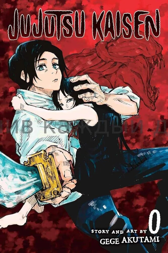 Магическая битва. Jujutsu Kaisen.(Vol 0-23 ) Английский комиксМагическая битва. Jujutsu Kaisen.(Vol 0-23 ) Английский комикс