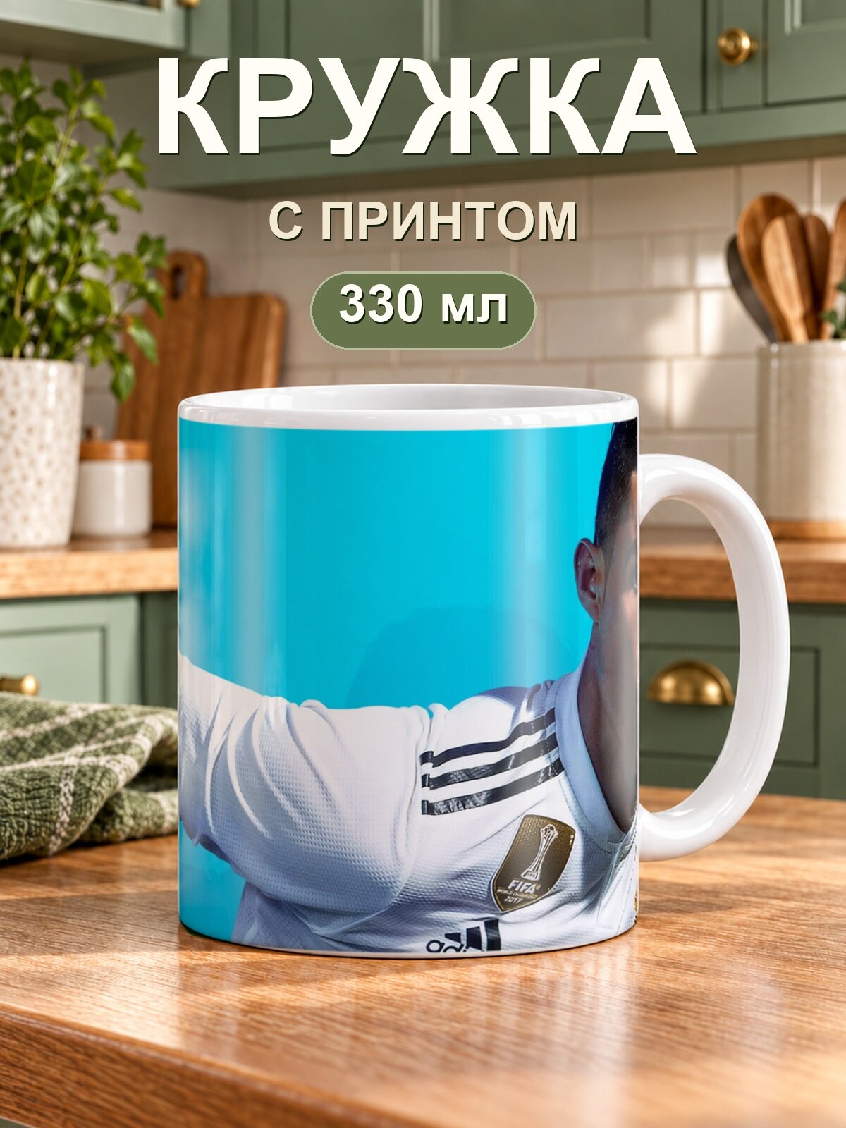 Кружка MoodRoom «Cristiano Ronaldo FIFA 19», керамическая, 330 мл, для чая и кофе