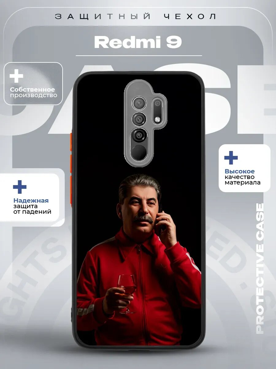 Чехол на Redmi 9 с принтом Сталин