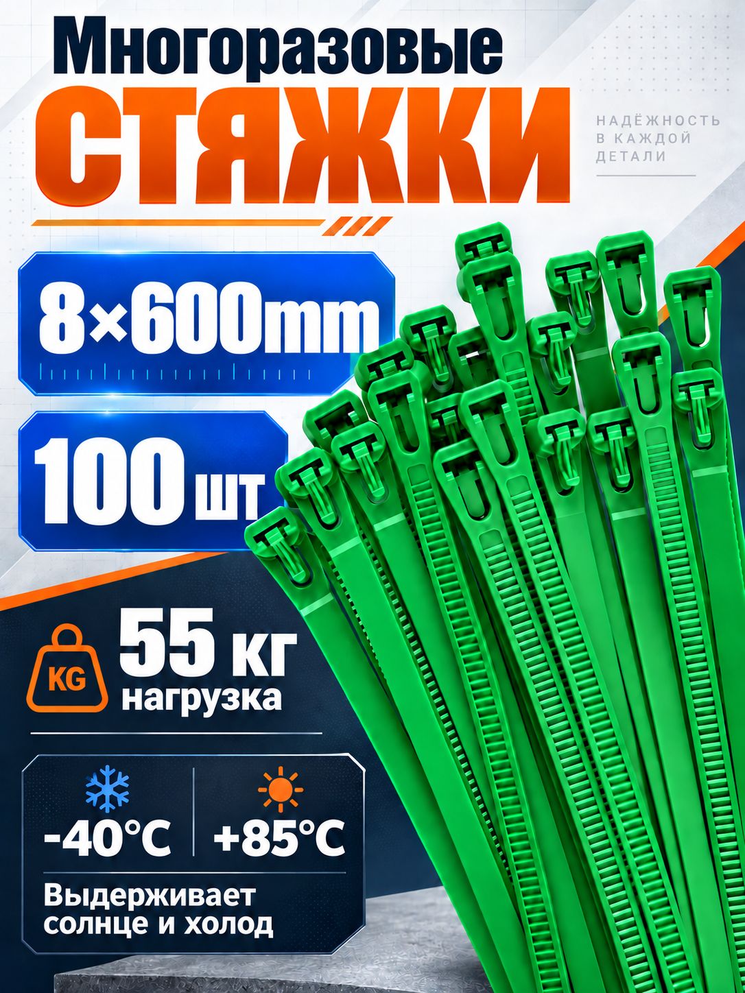 Стяжки кабельные нейлоновые широкие прочные 8×600 мм, 100 шт, пластиковые хомуты для фиксации проводов, кабелей и труб