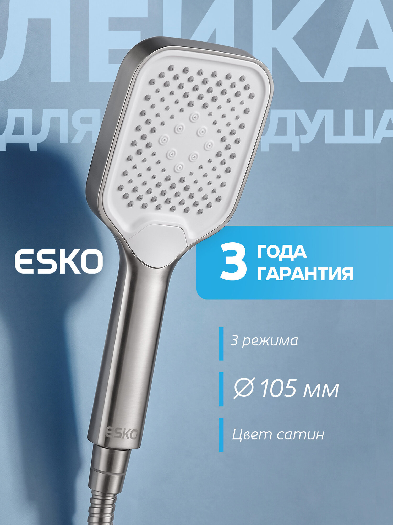 Лейка для душа ESKO диаметр 140 мм SPL100QEK квадратная, 3 режима, цвет хром