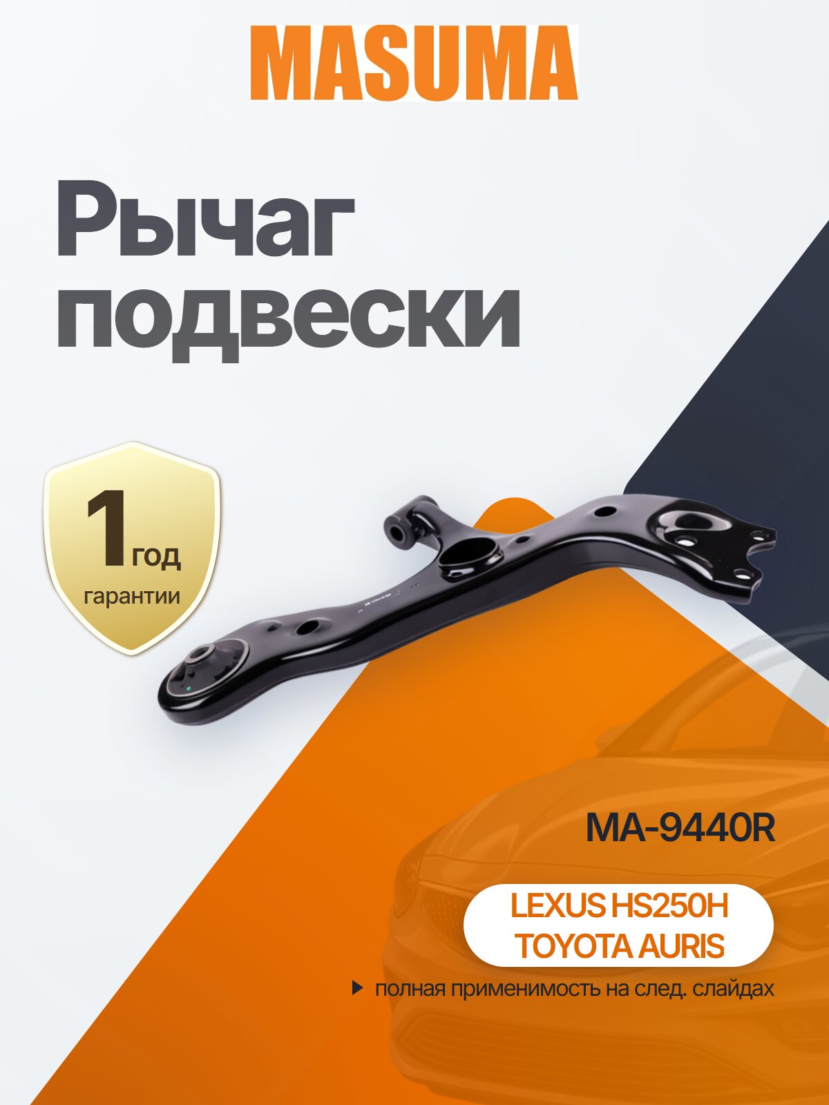 Рычаг подвески для TOYOTA