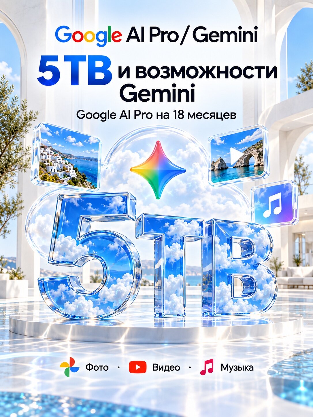 ✨ Подписка Google One 5 ТБ облако на 18 месяцев — активация на ваш личный аккаунт Google