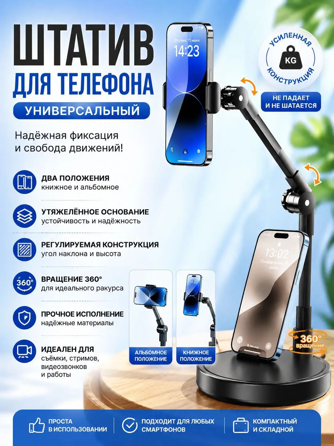 Настольный штатив для телефона модель NO.1 с утяжеленным основанием и шарнирной регулировкой на 360 градусов