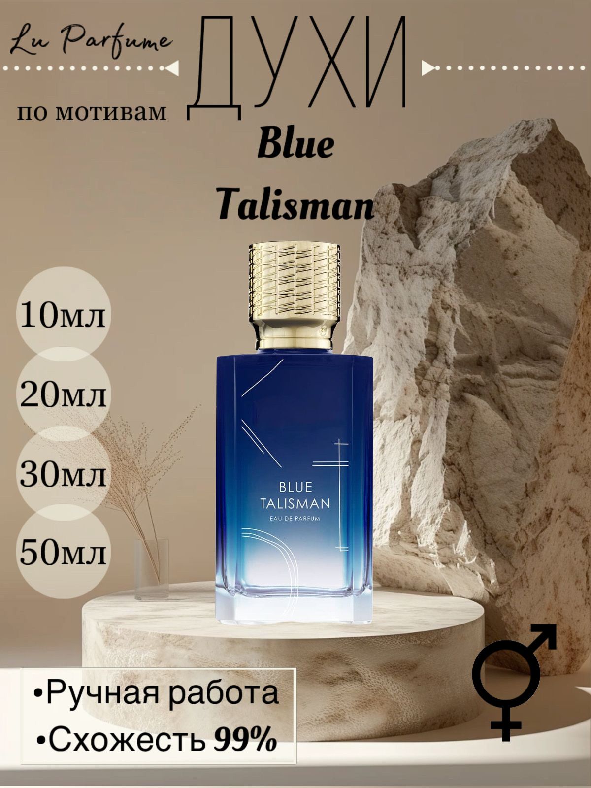 Духи по мотивам Blue Talisman 30 мл